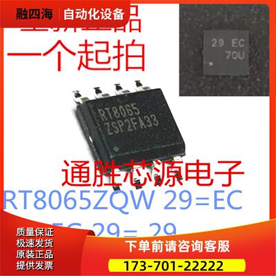 RT8065ZQW RT8065 RT8065ZQW 29 29= 29=ED QFN8 SOP-8 【议价】