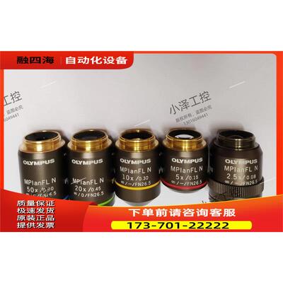 OLYMPUS/奥林巴斯 MPlanFL N 50X/0.80 显镜物镜 明场 【议价】