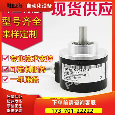 FINS58 MY029CH旋转编码器高轴10脉冲1024P/R【议价】