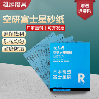 正品进口富士星红木家具抛光砂纸