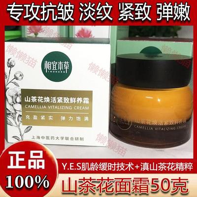 山茶花焕活鲜养霜淡纹抗皱