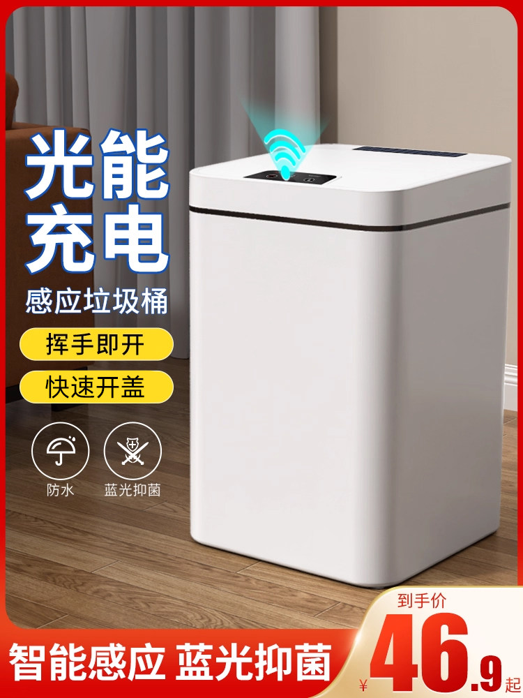 智能垃圾桶带盖感应式家用卧室客厅轻奢厕所卫生间便纸全自动电动