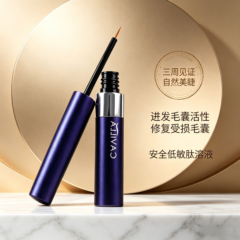 cavilla卡维拉眼睫毛眉毛增生液生长液正品官网官方精华液卡薇拉