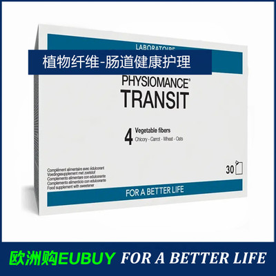 代购PHYSIOMANCE TRANSIT植物纤维促进肠道健康膳食补充剂