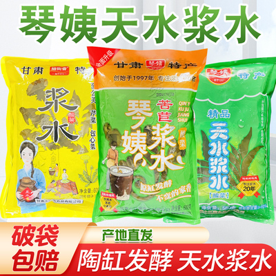 琴姨陇浆源天水浆水酸菜酸爽够味