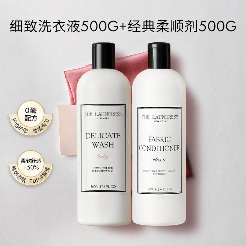 thelaundress真丝桑蚕丝洗衣液经典香氛柔顺剂垂顺有光泽持久留香