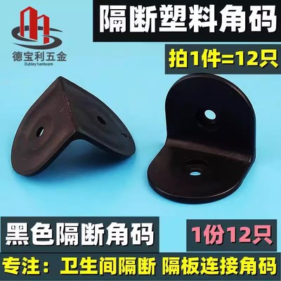 黑色尼龙塑料90度角码直角