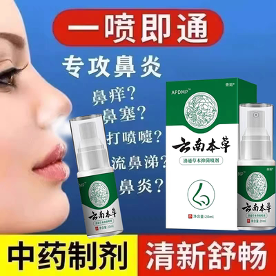 【云南中药】特效专用鼻塞油