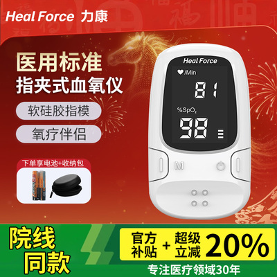 力康血氧仪硅胶指模自动关机