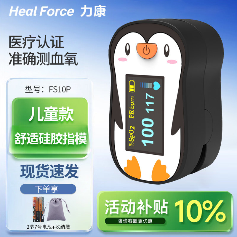 力康血氧仪儿童FS10P企鹅款指夹式脉氧仪测心跳心率家用3岁以上用