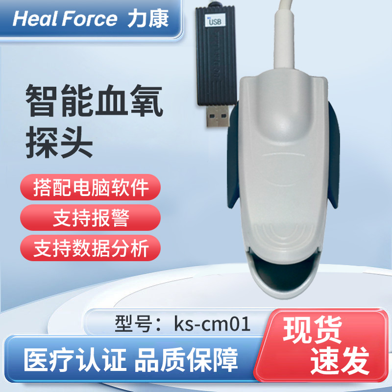 力康智能血氧探头KS-CM01数据传输USB成人手指夹式脉搏氧饱和度仪_虎窝淘