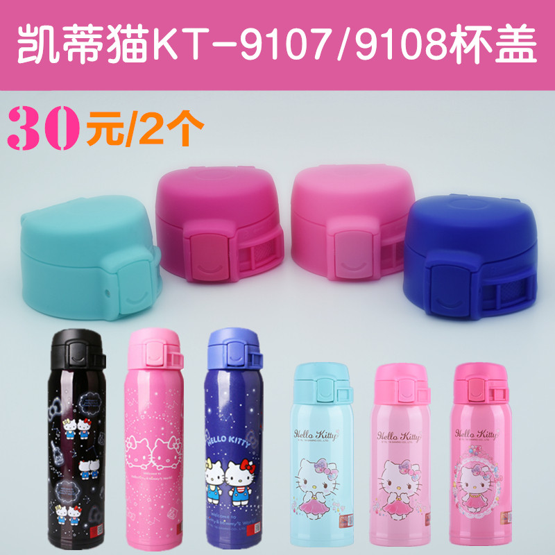 凯蒂猫不锈钢保温杯KT-9107弹跳杯盖9108直饮盖子水杯通用配件_虎窝淘