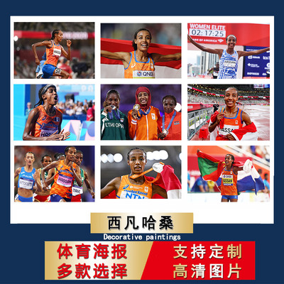 西凡哈桑海报马拉松自粘墙贴卧室房间超大尺寸壁纸长跑宿舍装饰画