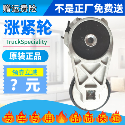 原装春群适用超龙乘龙M3柴玉发动机皮带自动涨紧轮 L6200-1002450