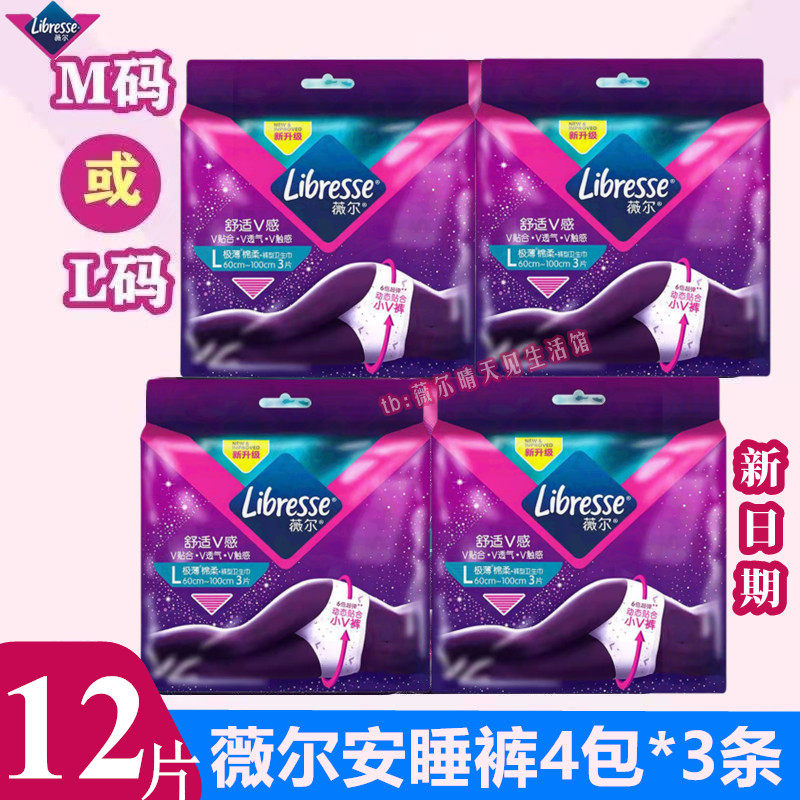 Libresse薇尔卫生巾夜用卫生巾亲肤棉柔安心安睡裤4包12片拉拉裤