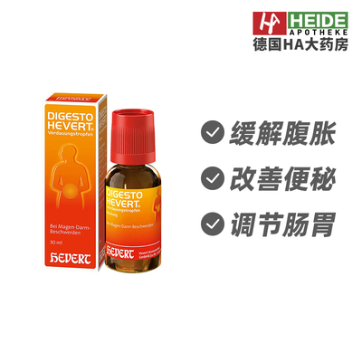 Hevert菲德助消化缓解腹胀调节肠胃改善便秘口服滴剂30ml德国进口