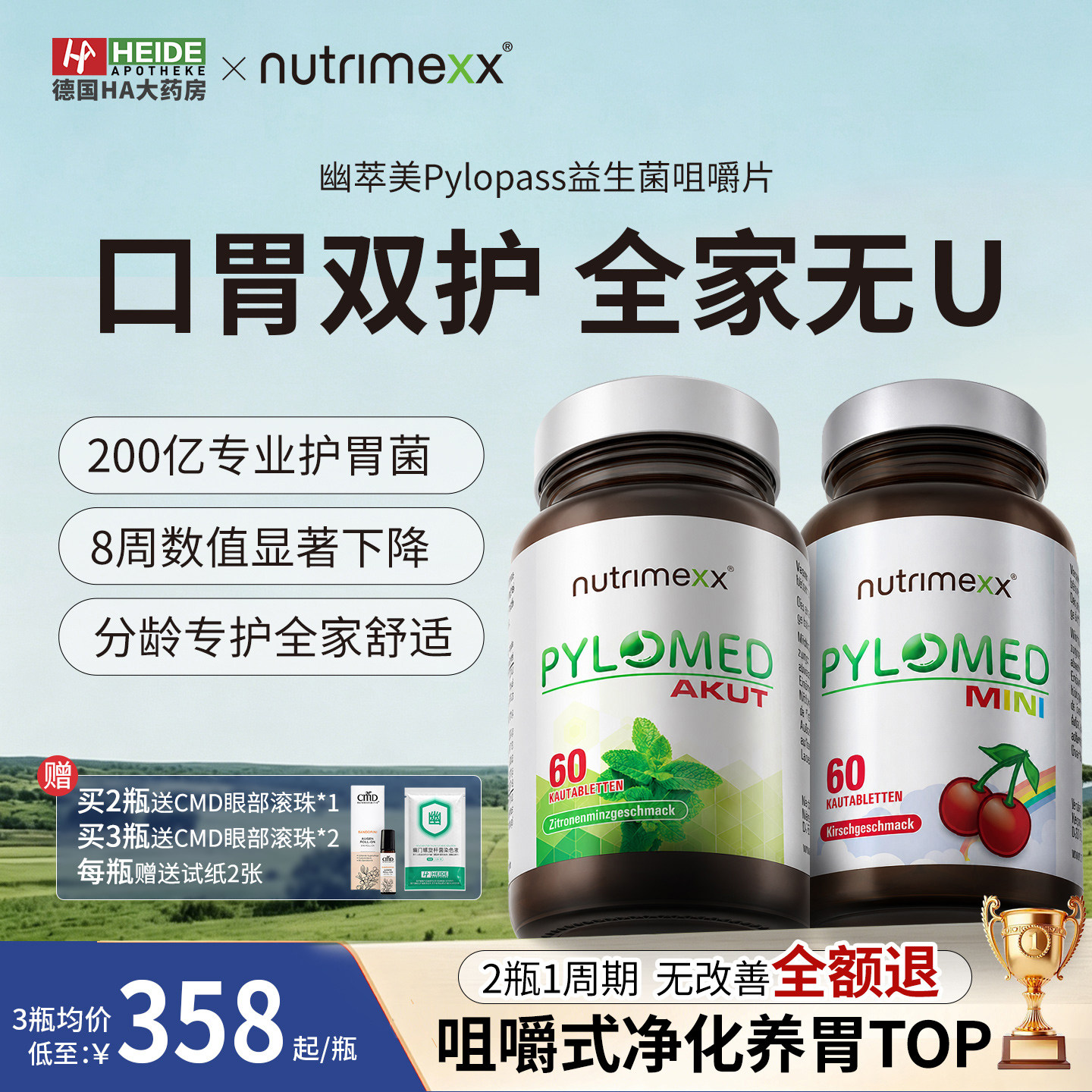 德国 幽萃美nutrimexx益生菌养胃部pylopass罗伊氏乳杆菌DSM17648