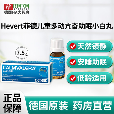 Hevert菲德燕麦马钱子宝宝儿童多动亢奋安睡助眠小白丸7.5g