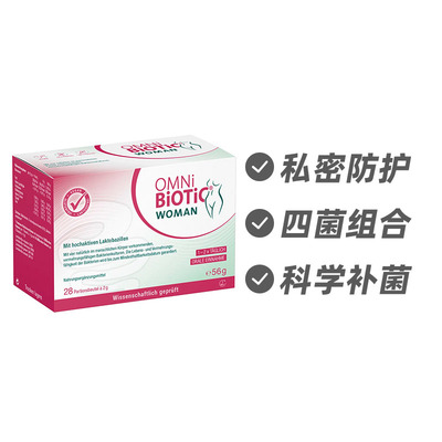 德国OMNi-BiOTiC WOMAN女性私护益生菌粉28袋