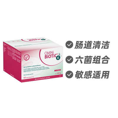 德国OMNi-BiOTiC 肠道清洁益生菌粉3g*60包