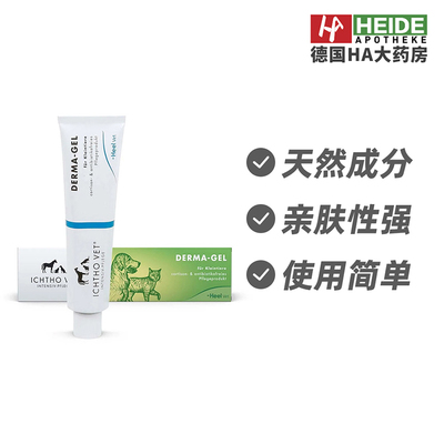 德国Heel希宜乐犬猫皮肤问题改善瘙痒护肤霜50g 德国进口