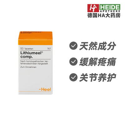 德国Heel希宜乐关节养护片运动系统相关慢性炎症50片 德国进口