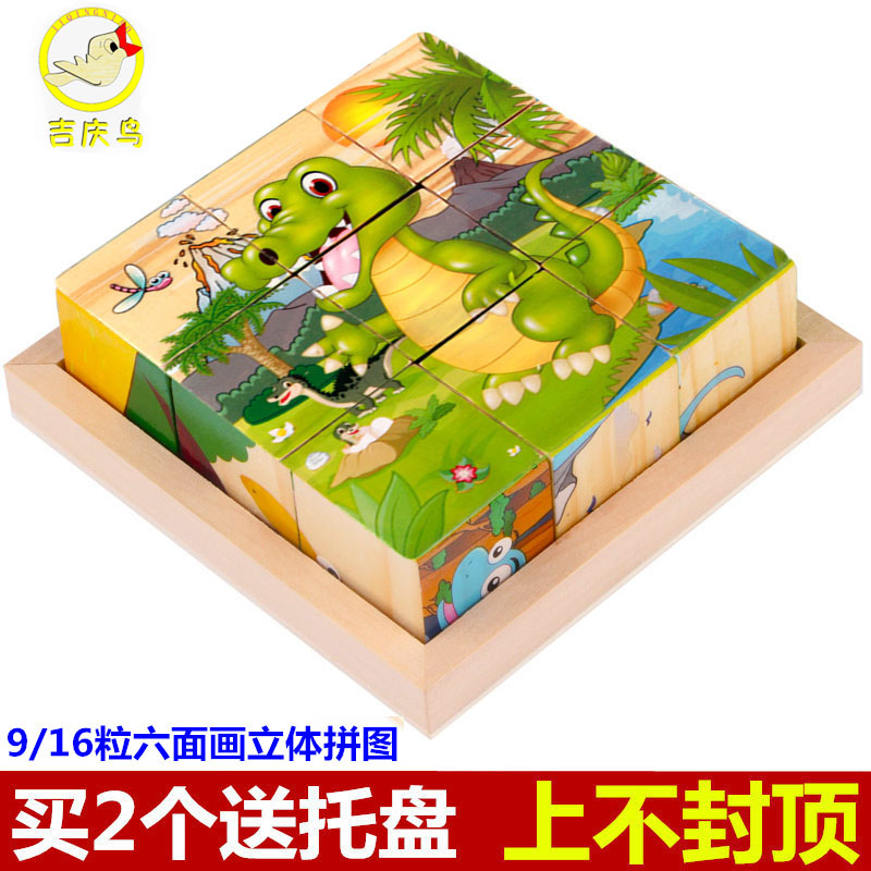 9/16粒木质六面画恐龙大块积木制拼图幼儿童宝宝益智玩具3-5-6岁