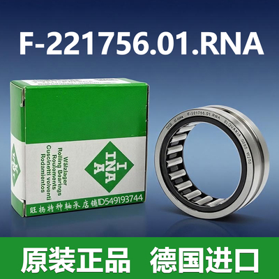 INA进口印刷机滚针非标轴承