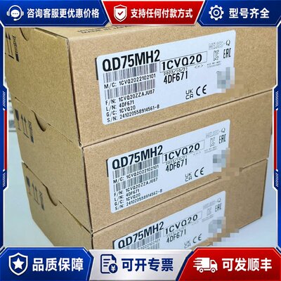 议价三菱QD75MH2/QD75MH4 模块， 质保可维修