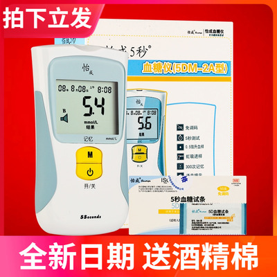 怡成5秒血糖仪5DM-2A型5秒免调码5dm-2型5秒血糖试条5D测试纸