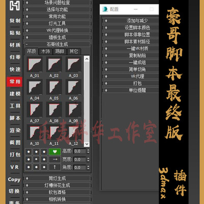 3DMAX插件神器3d建模渲染作图提升辅助软件豪哥脚本最终版