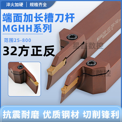 32方端面槽刀MGHH3/4/5弹簧钢抗震端面切槽刀杆正刀反圆弧端面刀