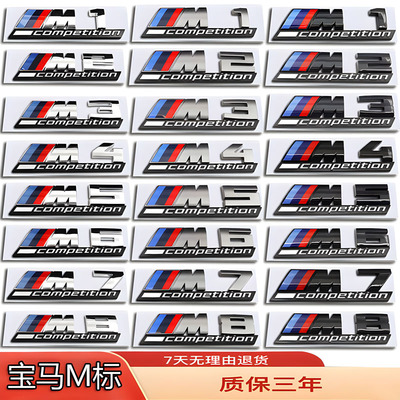 宝马改装黑色车标M1M2M3M4M5M6M7M8侧标后尾箱雷霆数字母贴标原厂
