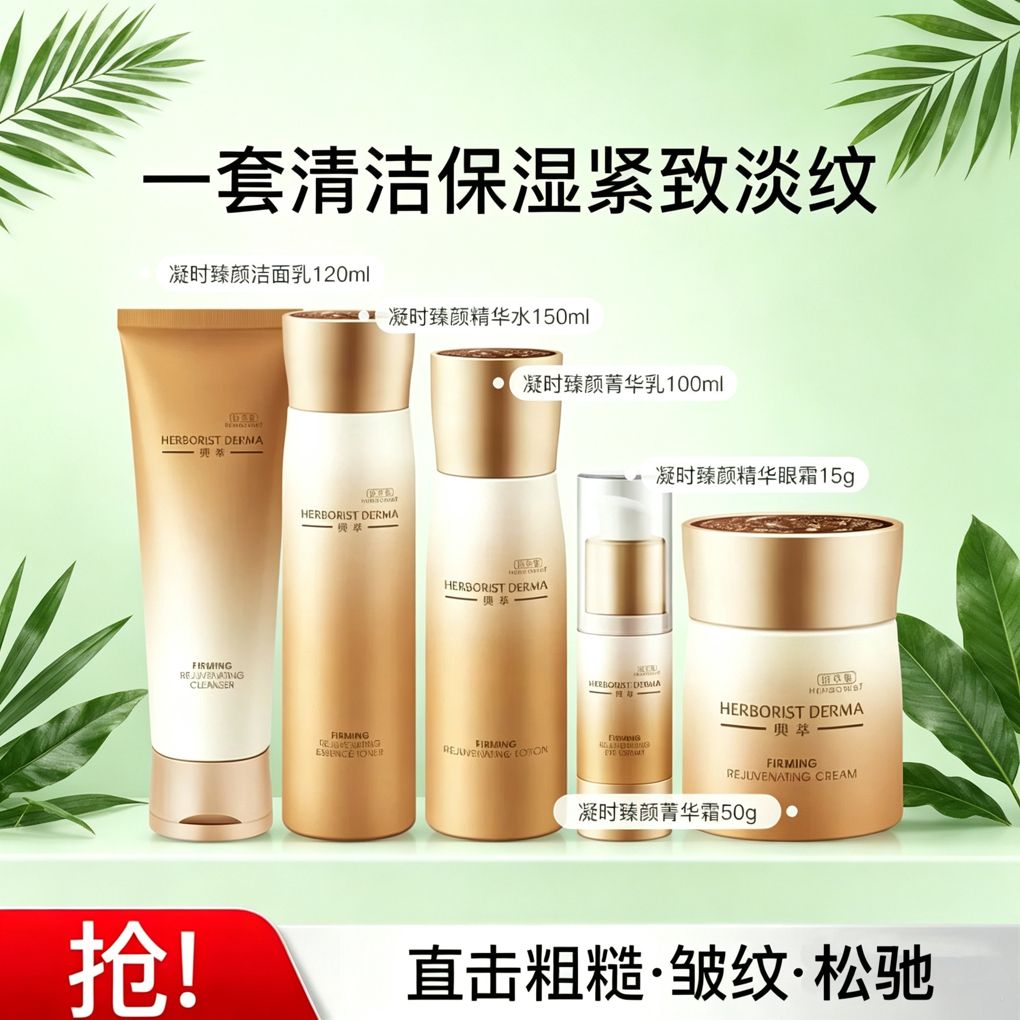 佰草集凝时臻颜菁华霜精华眼霜洁面乳V脸提拉官方官网正品