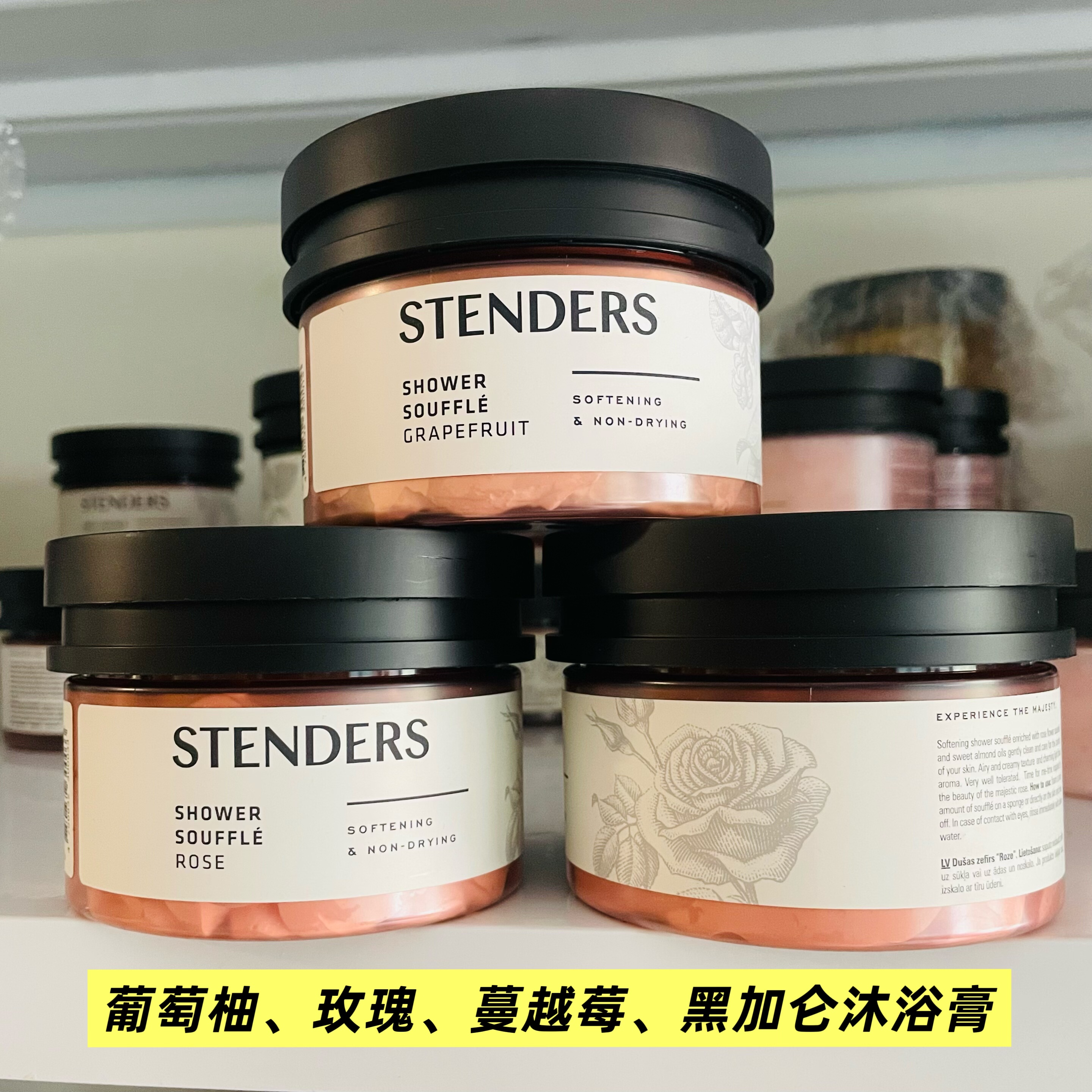 施丹兰stenders玫瑰黑加仑蔓越莓沐浴膏洁肤奶苏含精油保湿洗面奶