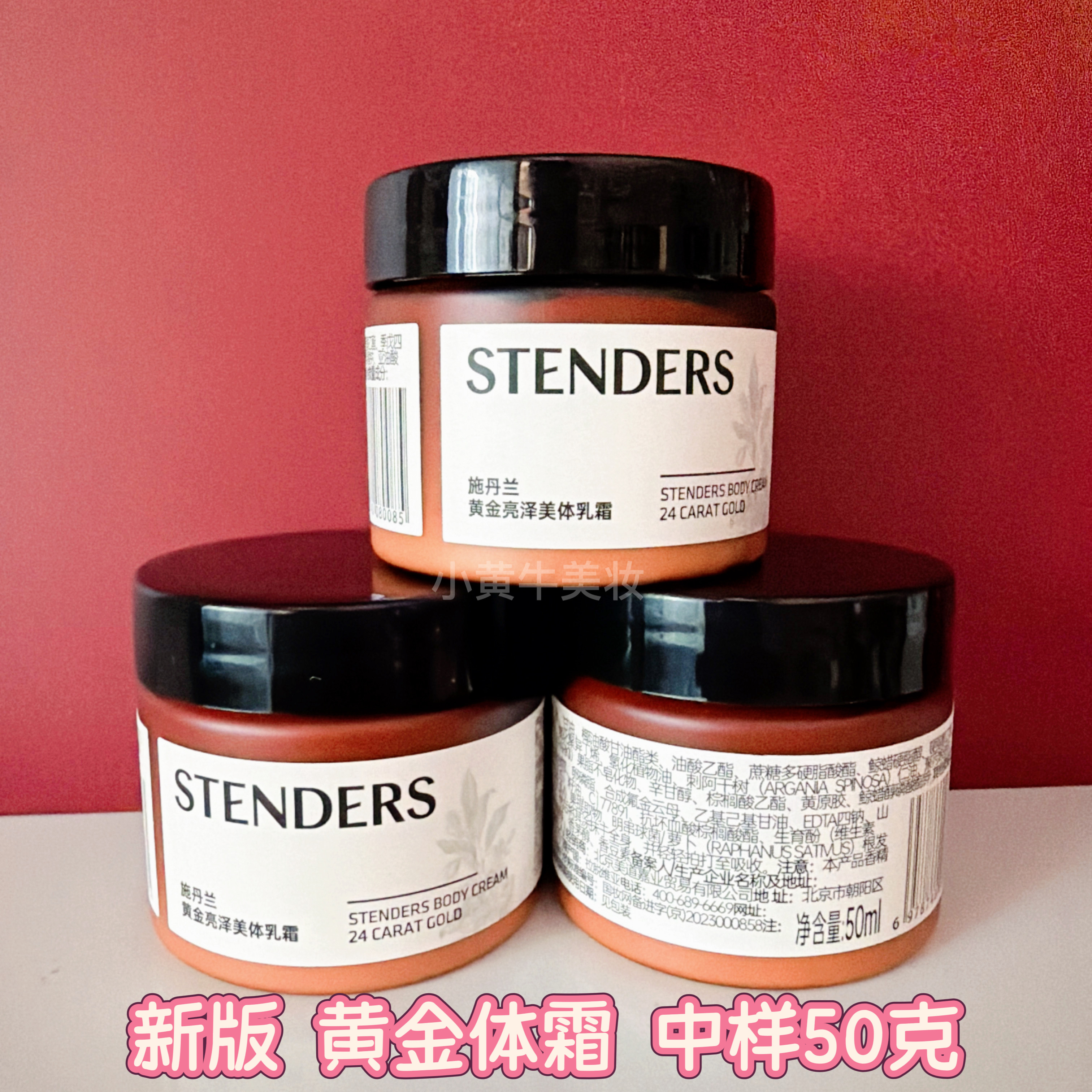 包邮!施丹兰黄金亮泽美体乳霜中样 50G体霜身体乳润体乳香体
