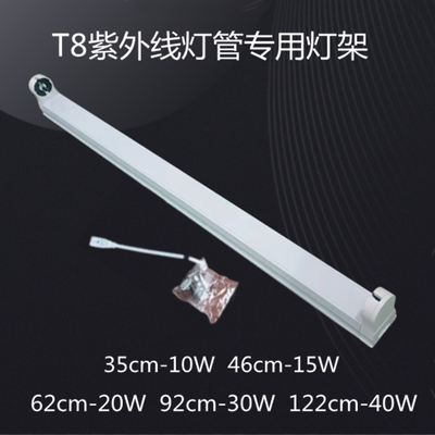 T8紫外线杀菌灯 消毒灯灯架石英灯管专用电子支架10W15W20W30W40W