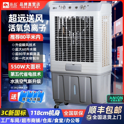 骆驼大型空调工业冷风机扇商用水