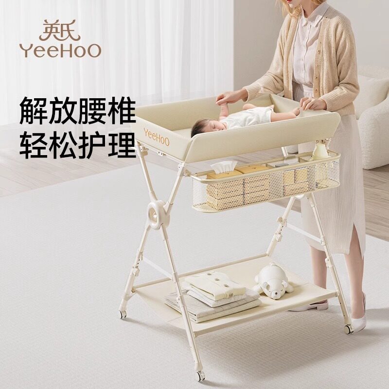 英氏尿布台新生婴儿护理台宝宝换衣按摩抚触洗澡可折叠移动婴儿床