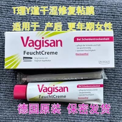 德国vagisan私处护理软膏女性护