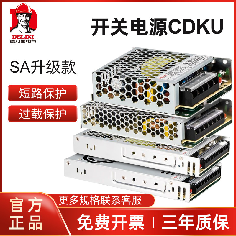德力西开关电源CDKU 24v 35W 50w 75W 100w 150w 200w 250w_虎窝淘