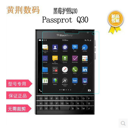 黑莓护照Q30/Passport Q30手机屏幕贴膜纳米防爆防蓝光防指纹膜_虎窝淘