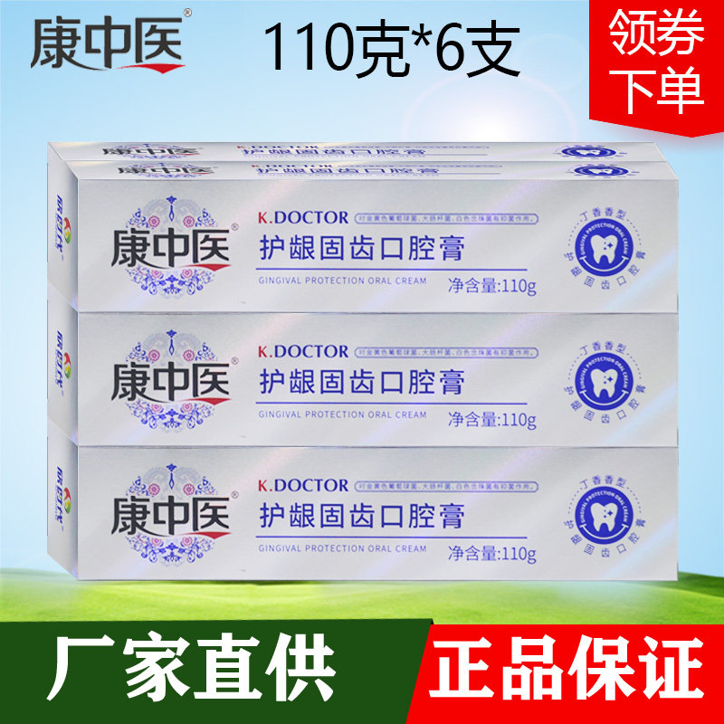 康中医护龈牙膏口腔膏110g*6支清新清火牙龈护理欣时代清新口气