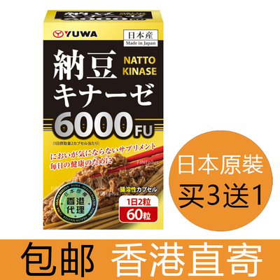 日本YUWA降醇纳豆激酶6000FU三高