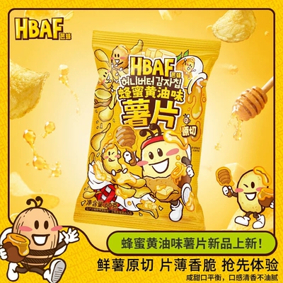 芭蜂HBAF蜂蜜黄油味薯片儿童休闲办公追剧解馋膨化网红小零食薯片