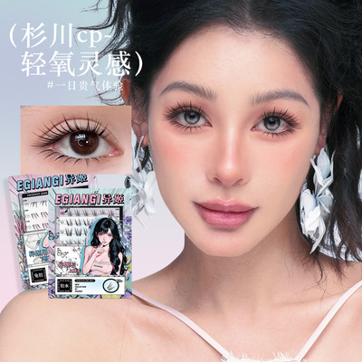 异姬【异姬杉+ 异姬川】上下cp组合轻氧灵感自然韩系分段式睫毛