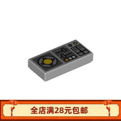 小颗粒积木MOC 3069bpr0307 bpb0847 bpce 印刷方向遥控控制按钮