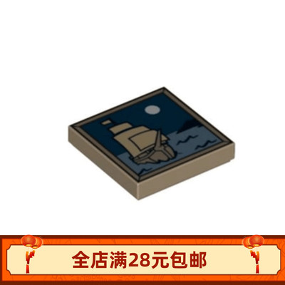 小颗粒积木MOC 3068bpr0197 bpb0408 bp71 97350印刷帆船月亮零件