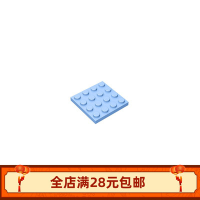 积木3031 4x4 基础板小颗粒矮砖教育教具小颗粒底板零件