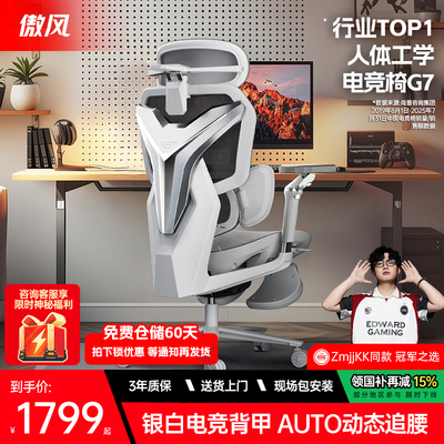 傲风G7电竞椅人体工学网椅